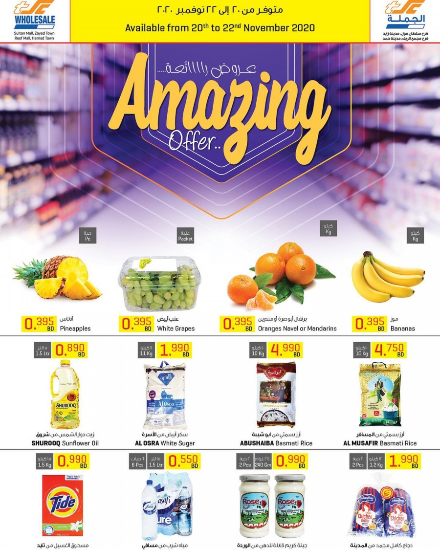 Sultan Center Bahrain Amazing Offers | Bahrain Offers