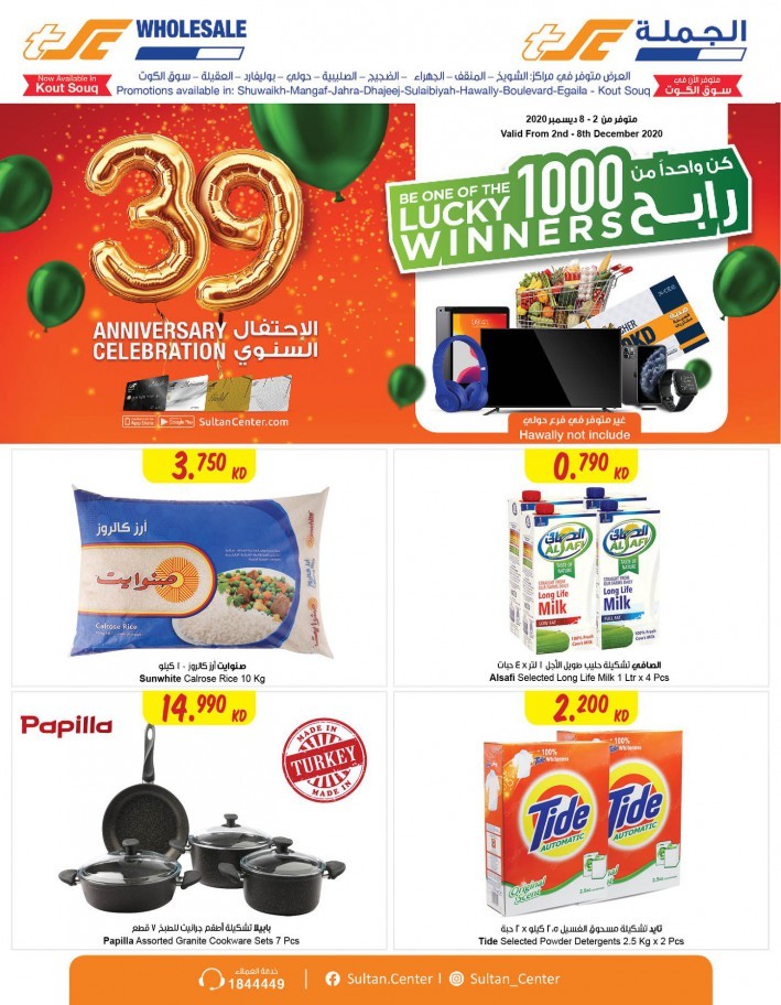 The Sultan Center Kuwait Anniversary Promotion | Kuwait Deal