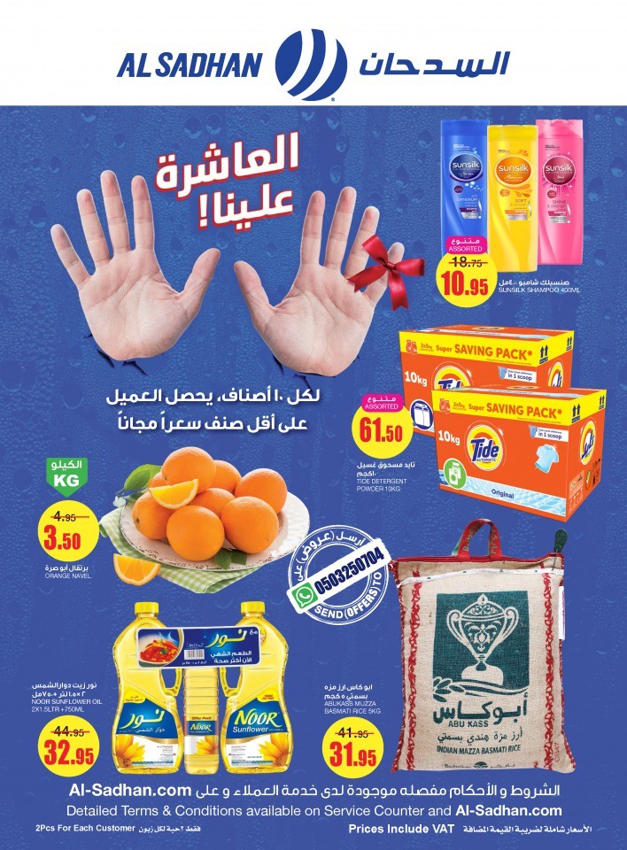 Al Sadhan Stores Saudi Arabia This Week Offers