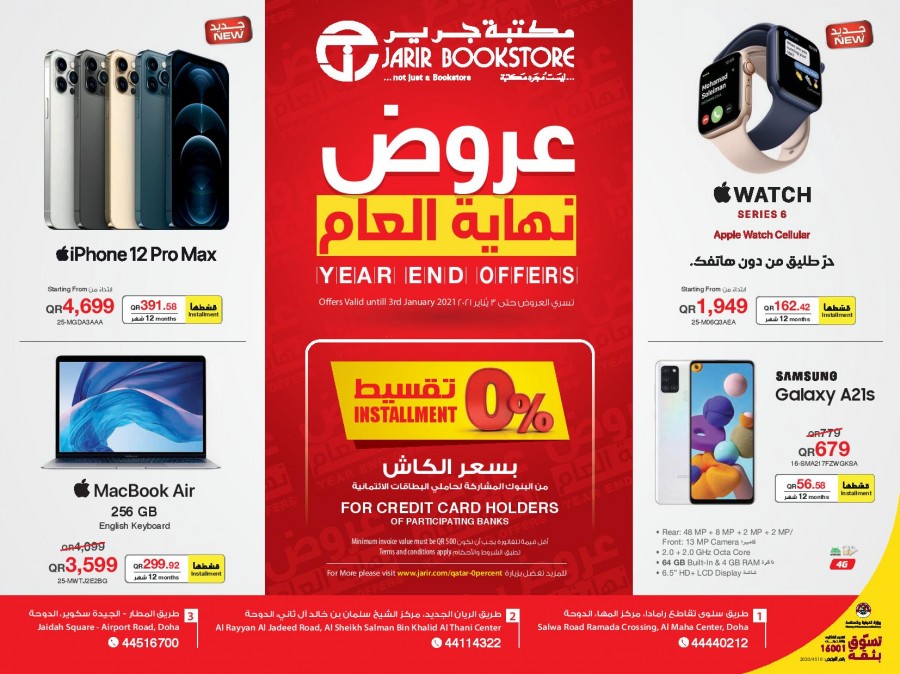 Jarir Bookstore Qatar Year End Offers | Qatar Offers