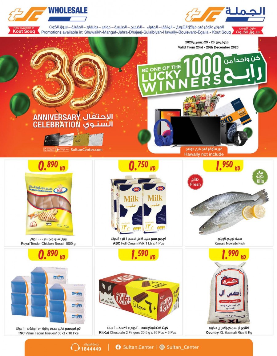 The Sultan Center Kuwait Anniversary Deals