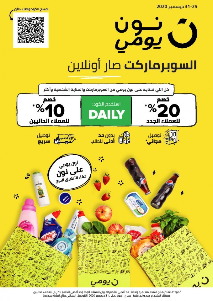 Noon Saudi Arabia Online Supermarket Offers