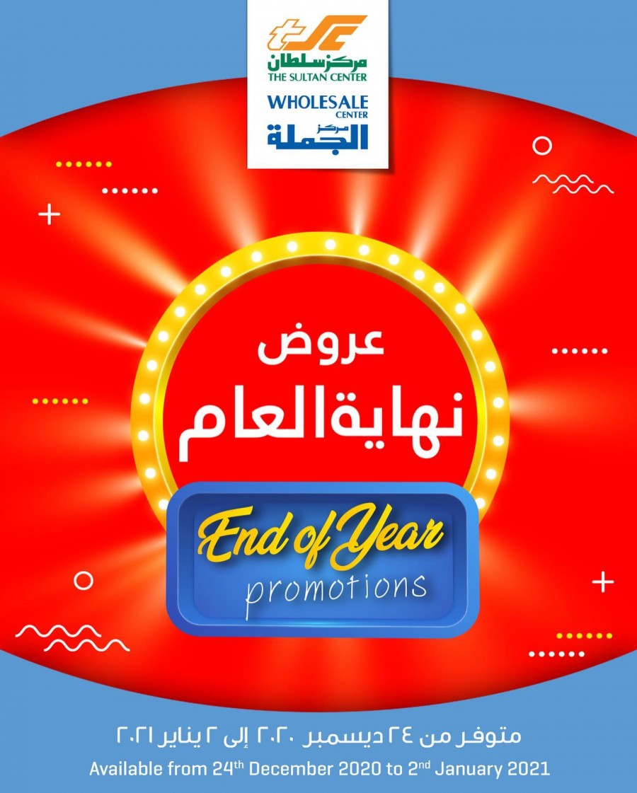 Sultan Center Bahrain End Of Year Promotion | Bahrain Offers