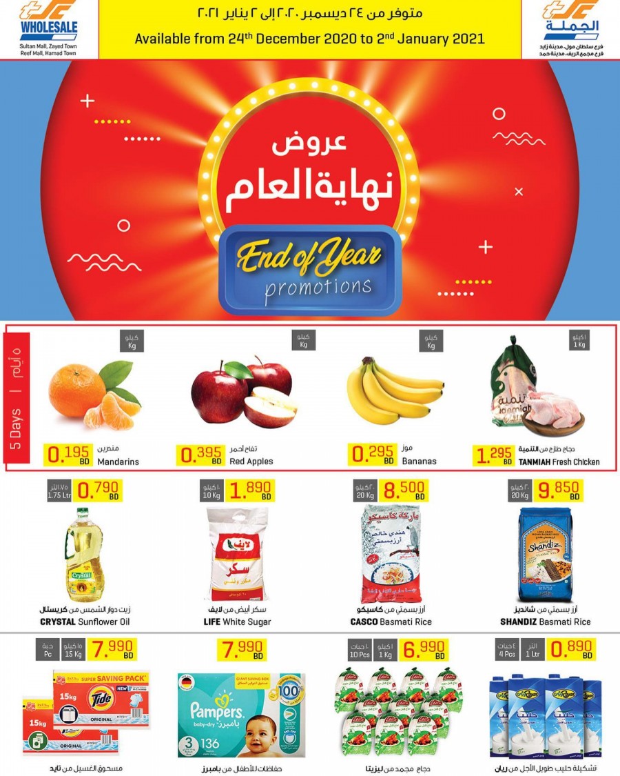 Sultan Center End Of Year Offers | Sultan Center Bahrain