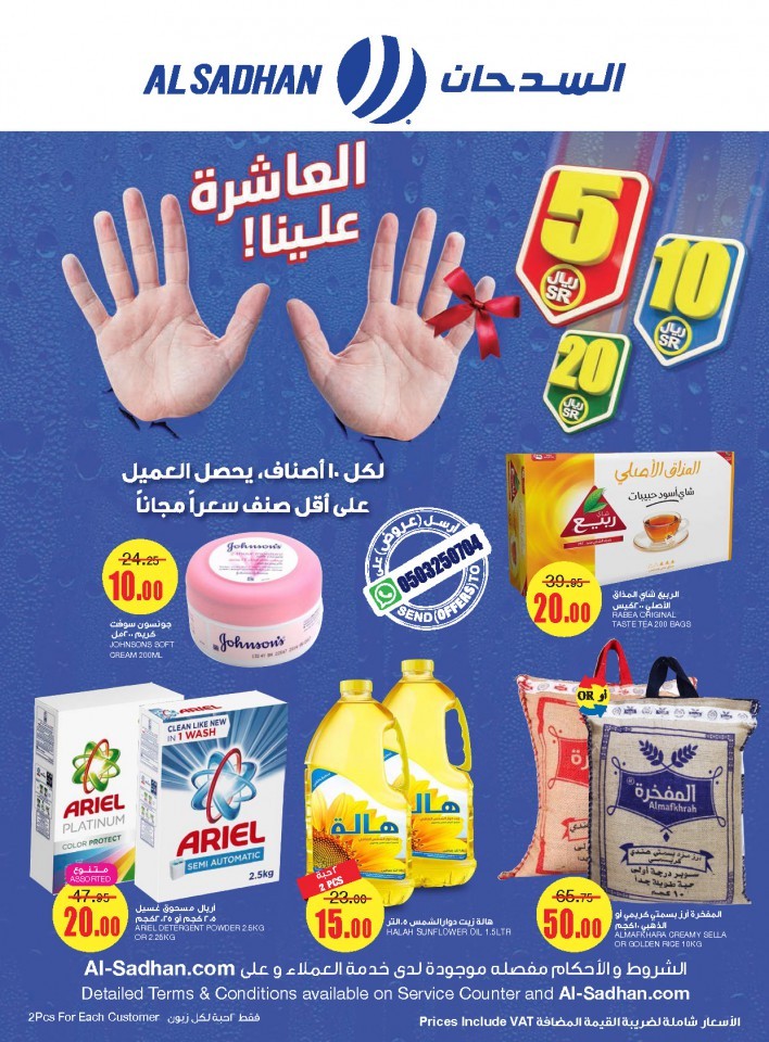 Al Sadhan Stores Saudi Arabia Happy New Year Offers