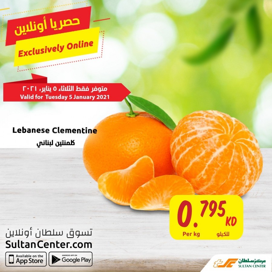 The Sultan Center Exclusive Online Offers 05 January 2021