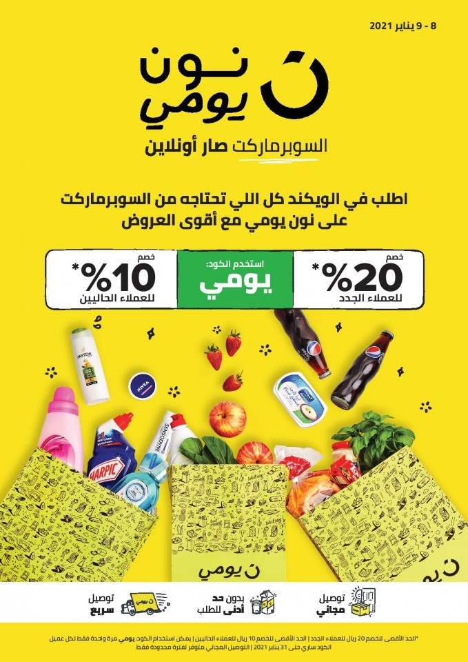 Noon Saudi Arabia Online Best Daily Offers