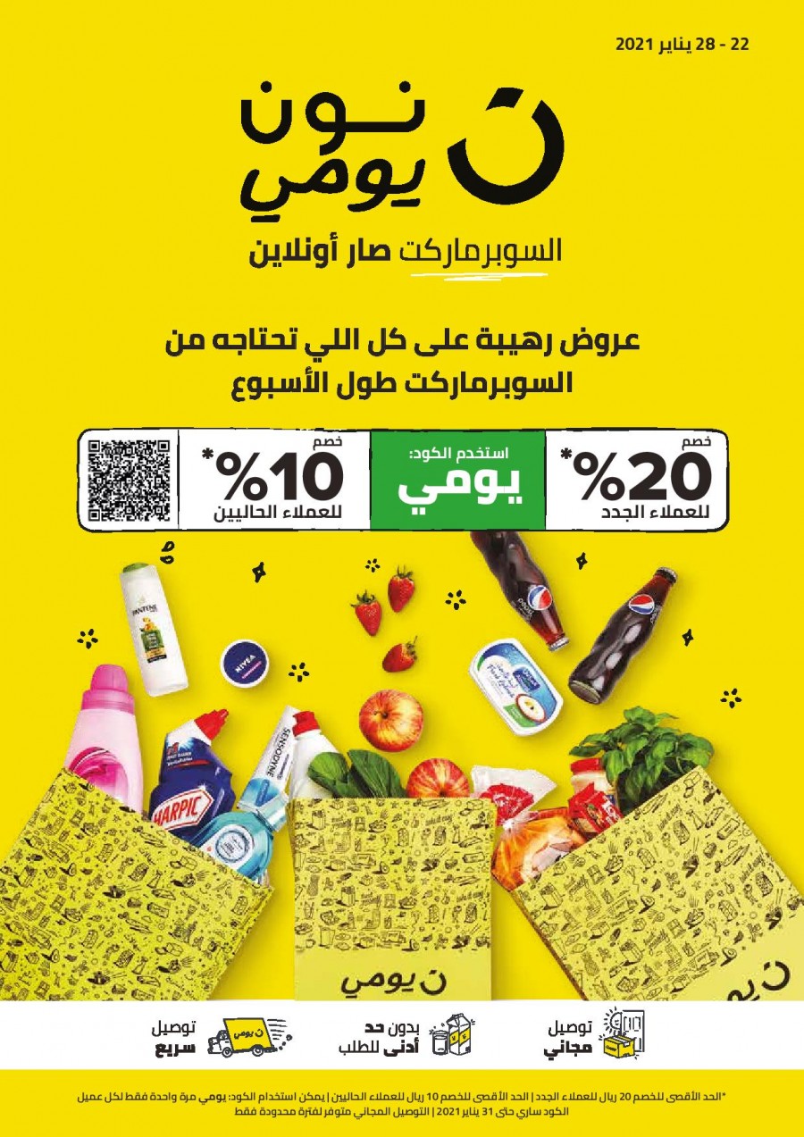 Noon Online Saudi Arabia Weekend Deals | Saudi Arabia Offers