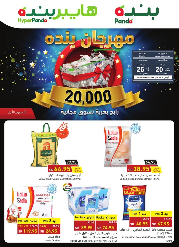 Hyper Panda Saudi Arabia Super Offers | Hyper Panda Offers