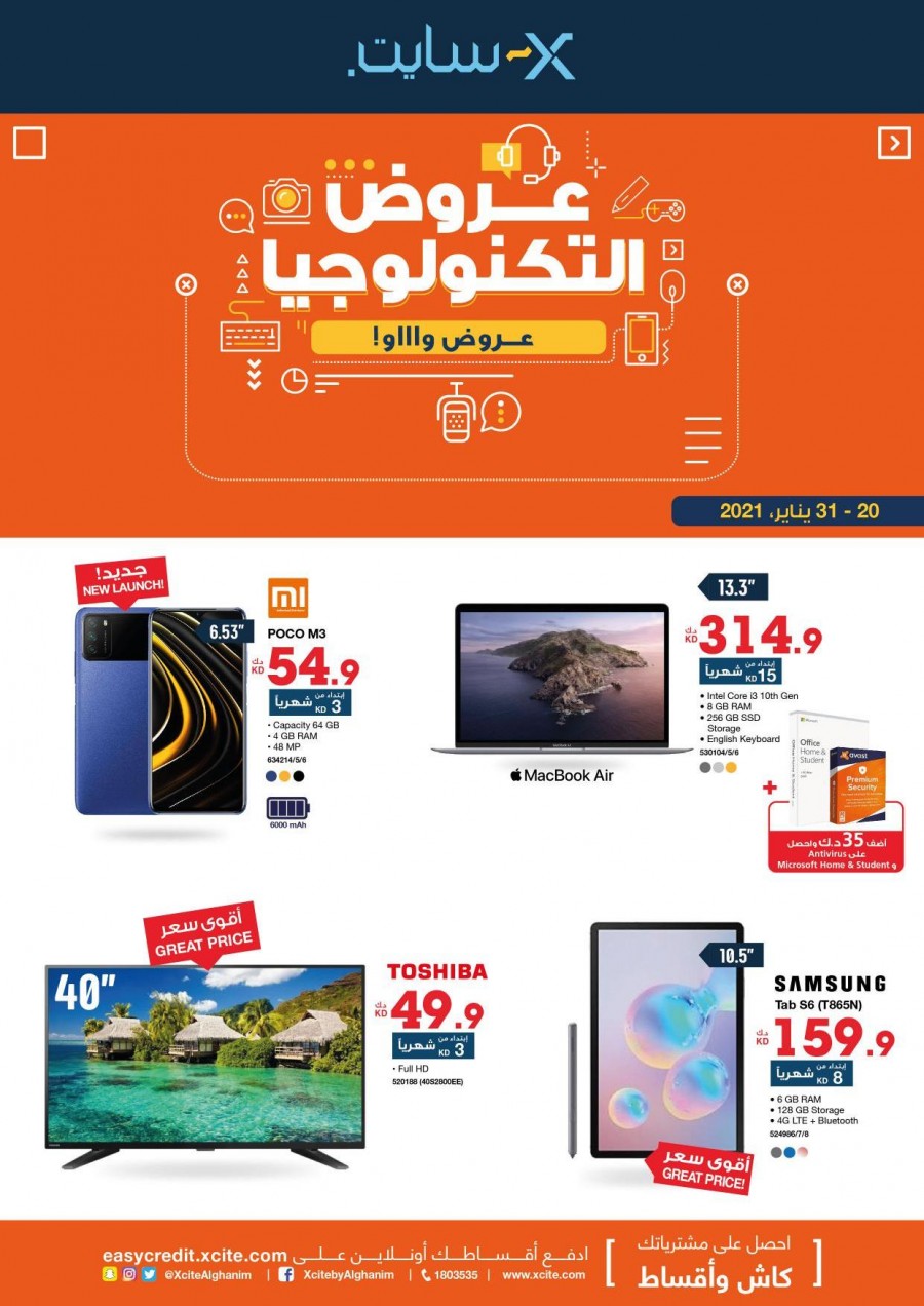 Xcite Digital Deals Wow Prices | Xcite Kuwait Offers