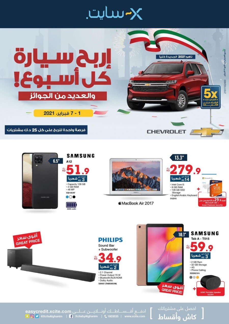 Xcite Electronics Super Deals | Xcite Kuwait Offers