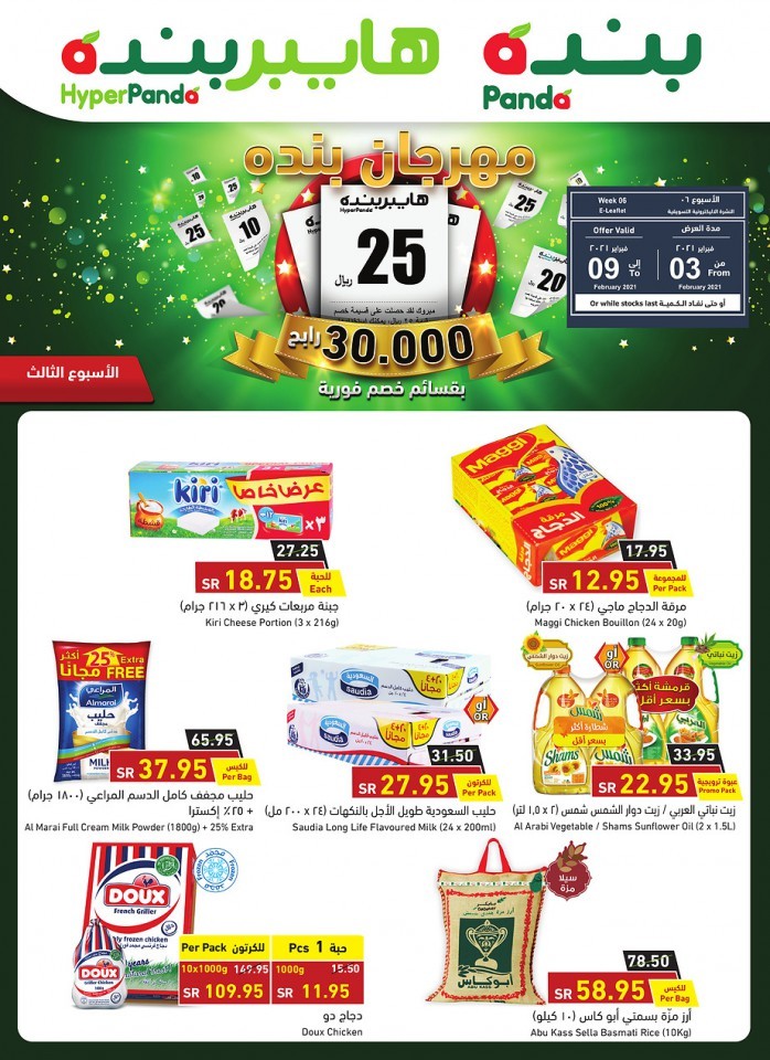 Hyper Panda Saudi Arabia Weekly Offers | Panda Offers