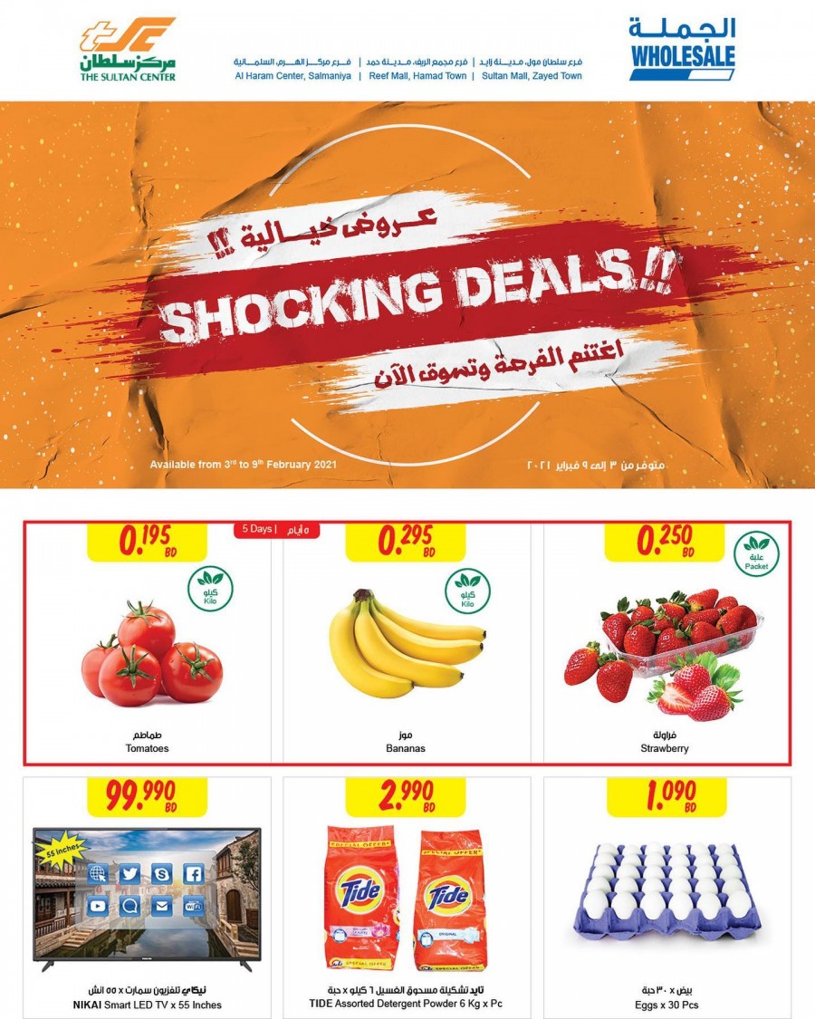 Sultan Center Shocking Deals | Sultan Center Bahrain Offers