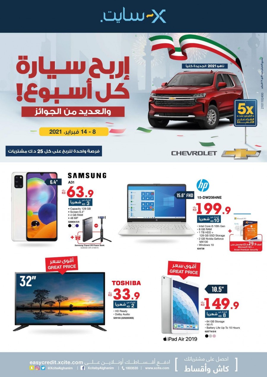 Xcite Electronics Hala February Offers | Kuwait Offers