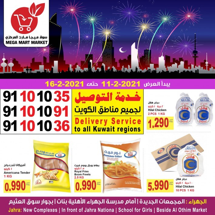 Mega Mart Market Jahra Kuwait Best Promotion | Kuwait Offers