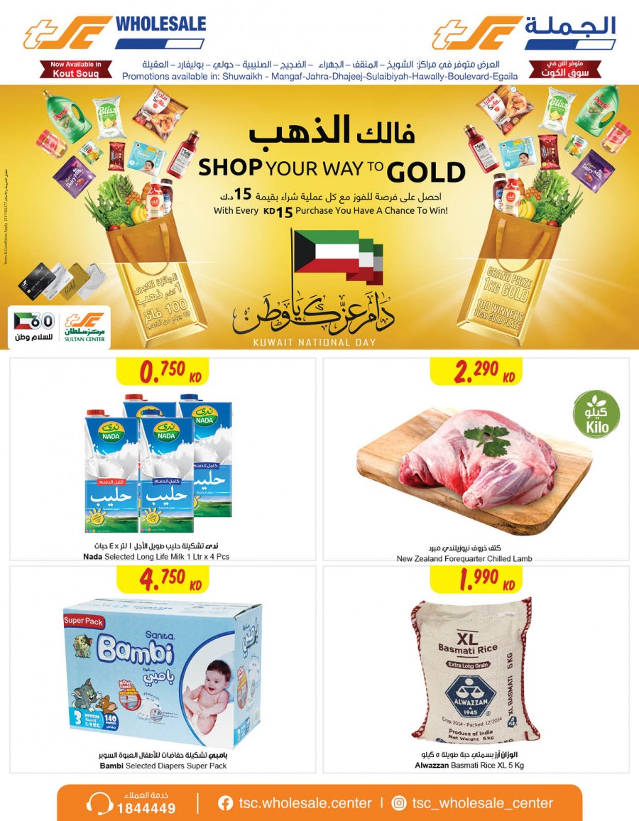 The Sultan Center Kuwait National Day Offers | Kuwait Offers