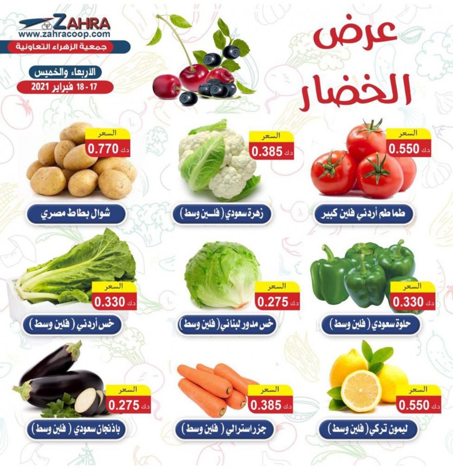Al Zahra Coop Kuwait Best Offers | Kuwait Offers