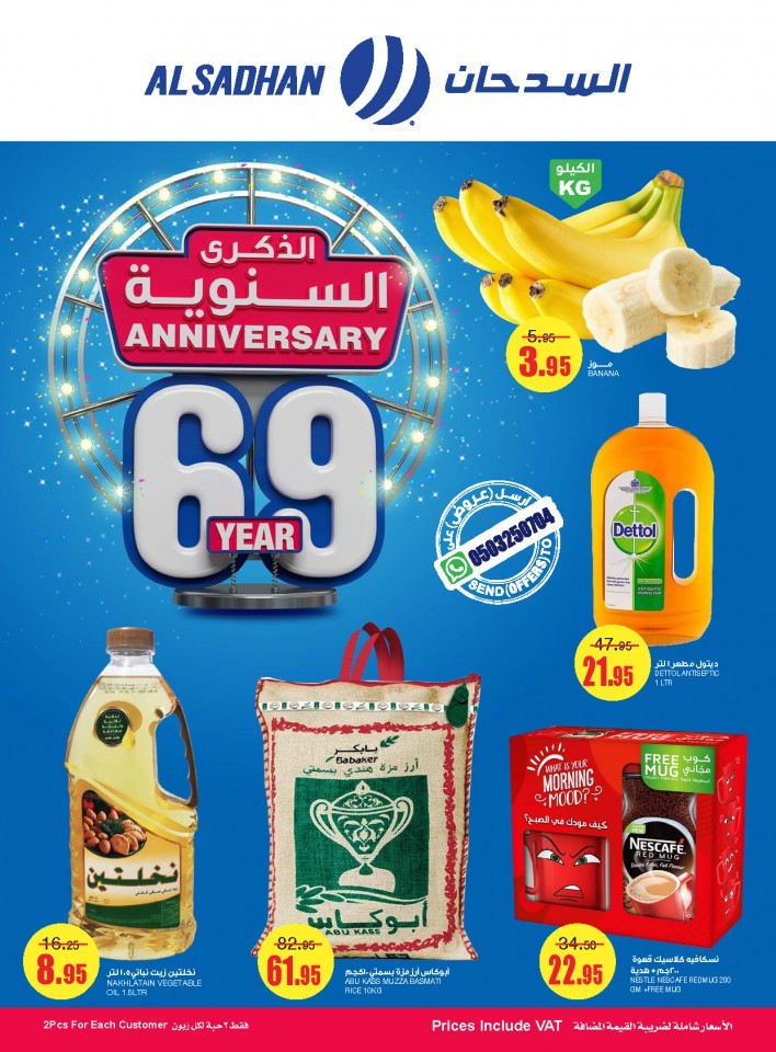 Al Sadhan Stores Saudi Arabia Anniversary Deals