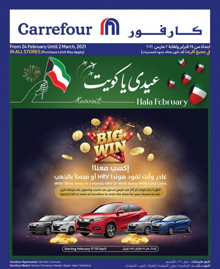 Carrefour Kuwait Hala February Deals | Kuwait Offers