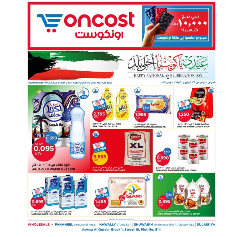 Oncost Supermarket & Wholesale Kuwait National Day Offers