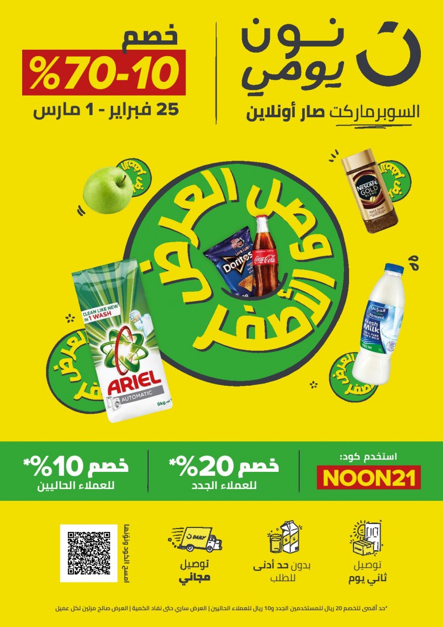 Noon Online Big Yellow Sale Offers | Saudi Arabia Offers