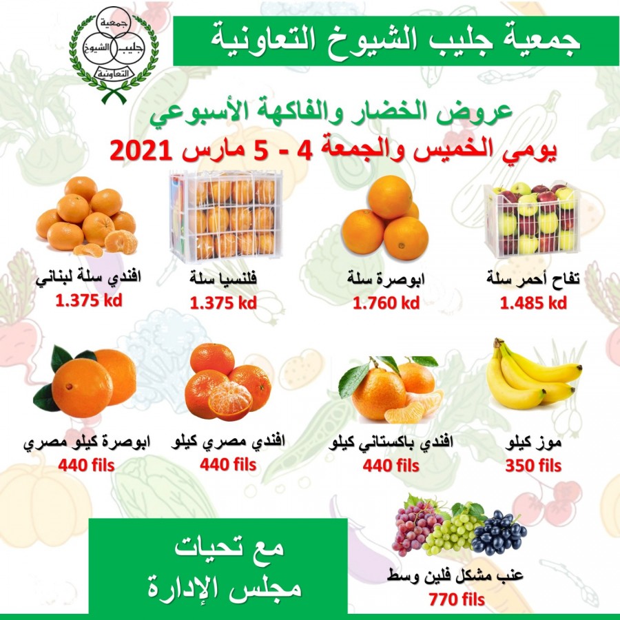 Jleeb Coop Kuwait Fresh Deals | Jleeb Coop Kuwait Offers