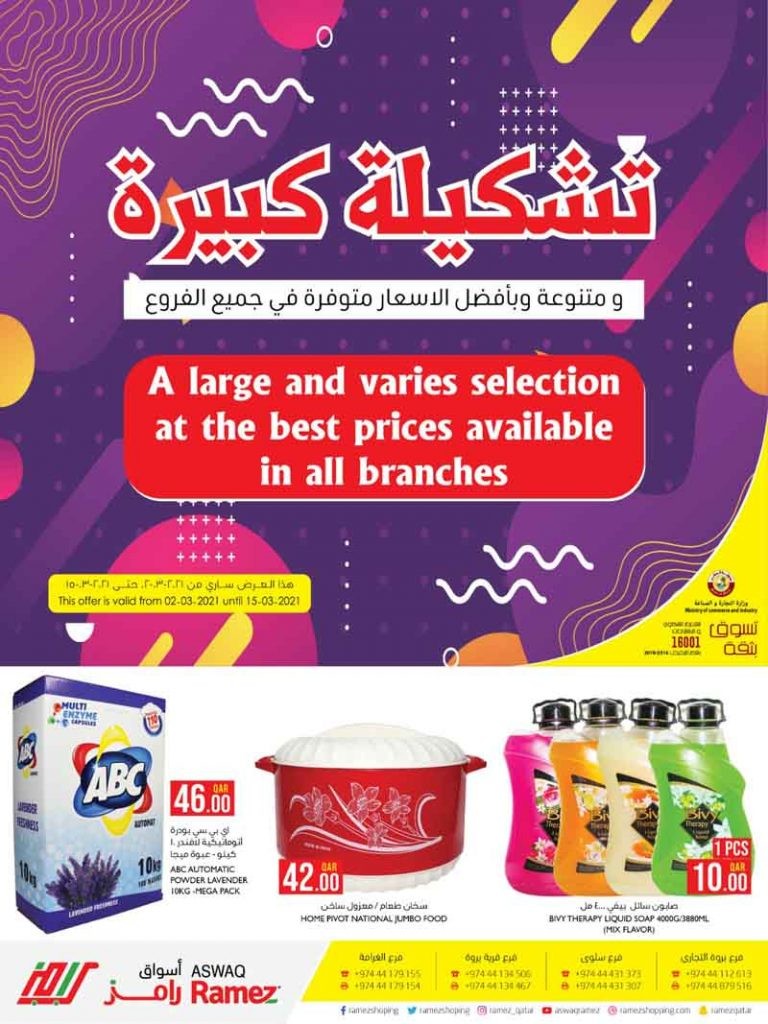 Aswaq Ramez Qatar Best Prices Offers | Qatar Offers