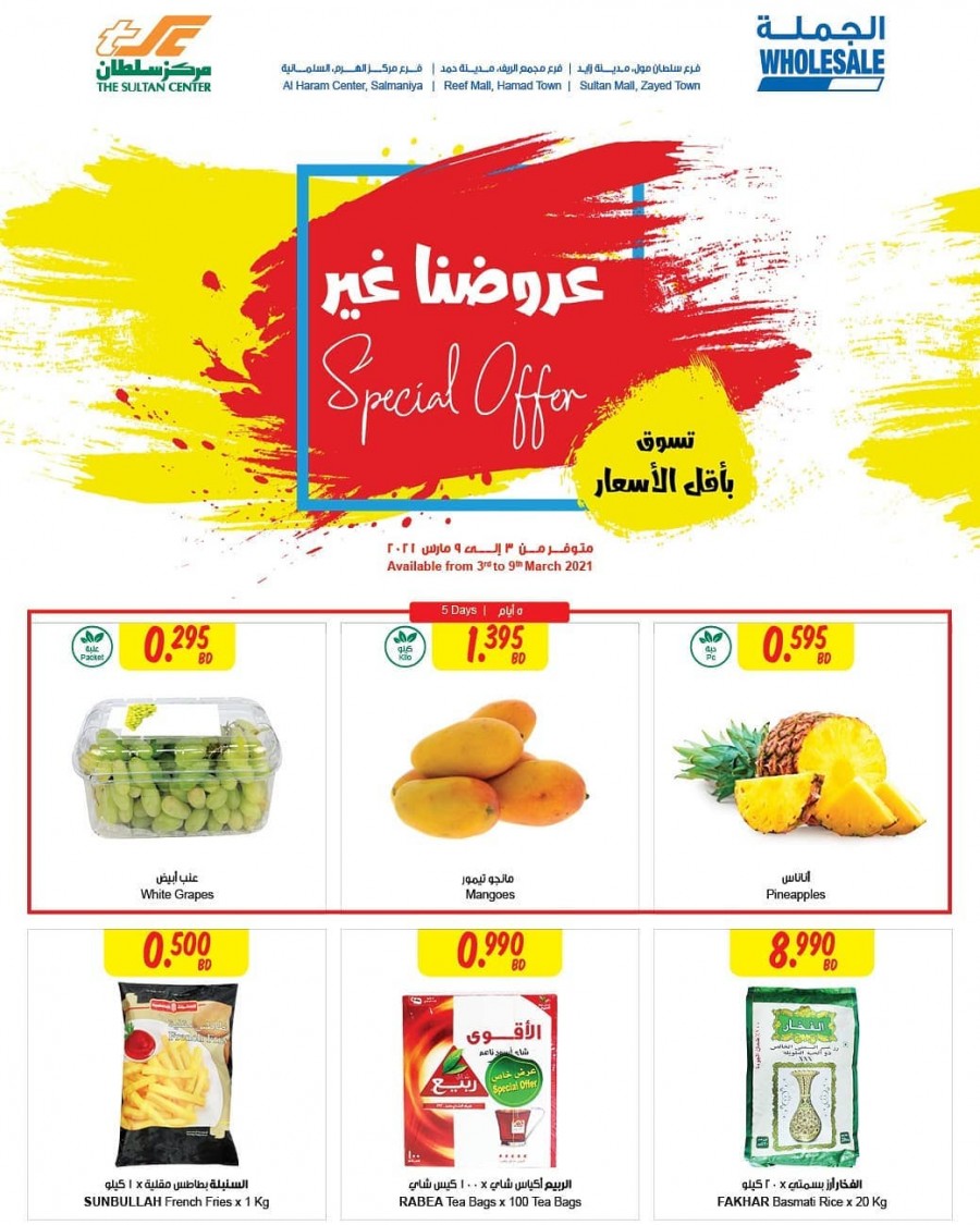 Sultan Center Special Offers | Sultan Center Bahrain Offers
