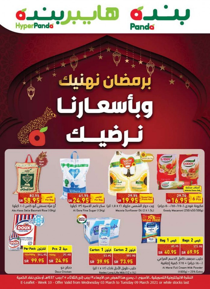 Hyper Panda Amazing Offers | Panda Saudi Arabia Offers