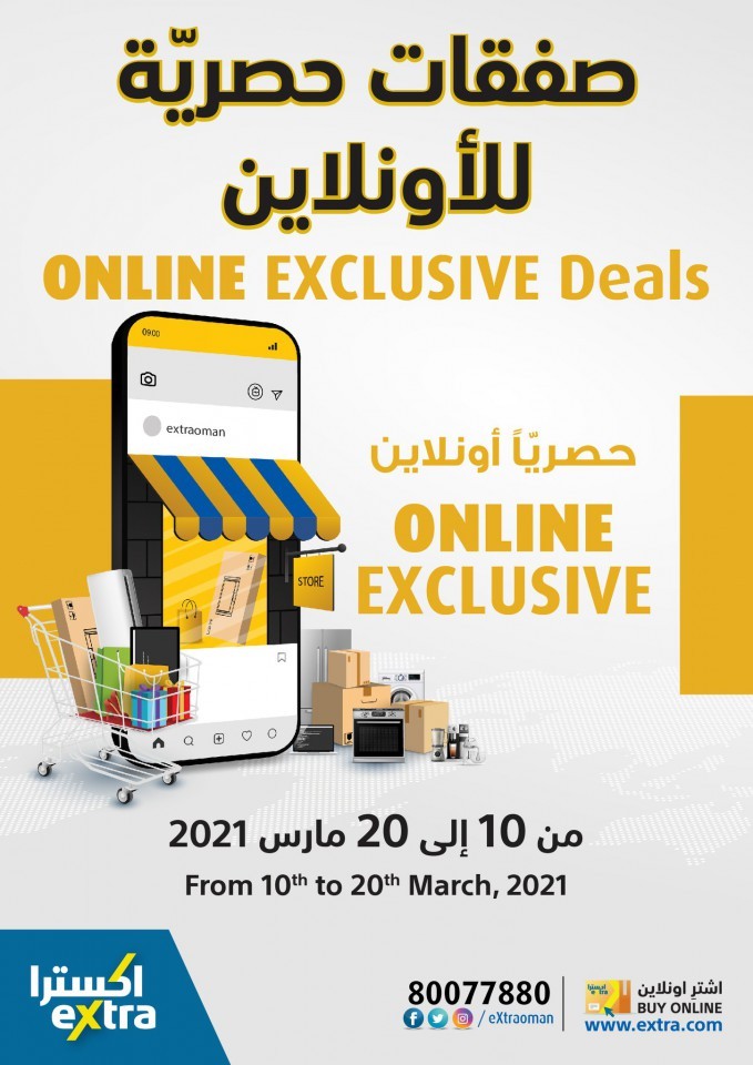 Extra Stores Online Exclusive Deals | Extra Store Oman Offer