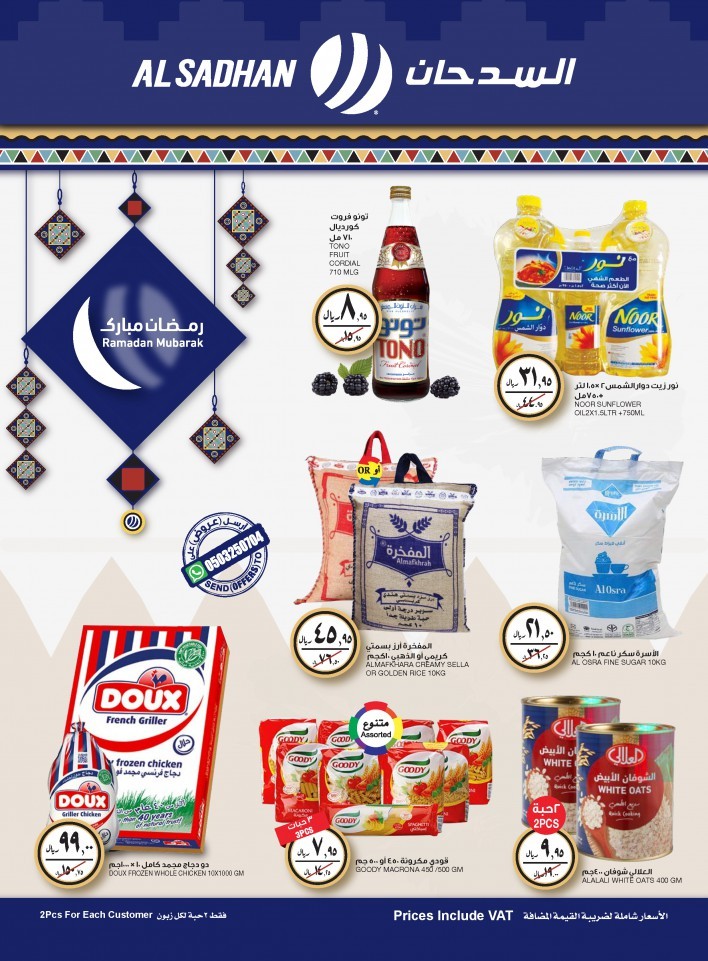 Al Sadhan Stores Ramadan Mubarak Deals | Saudi Arabia Offers