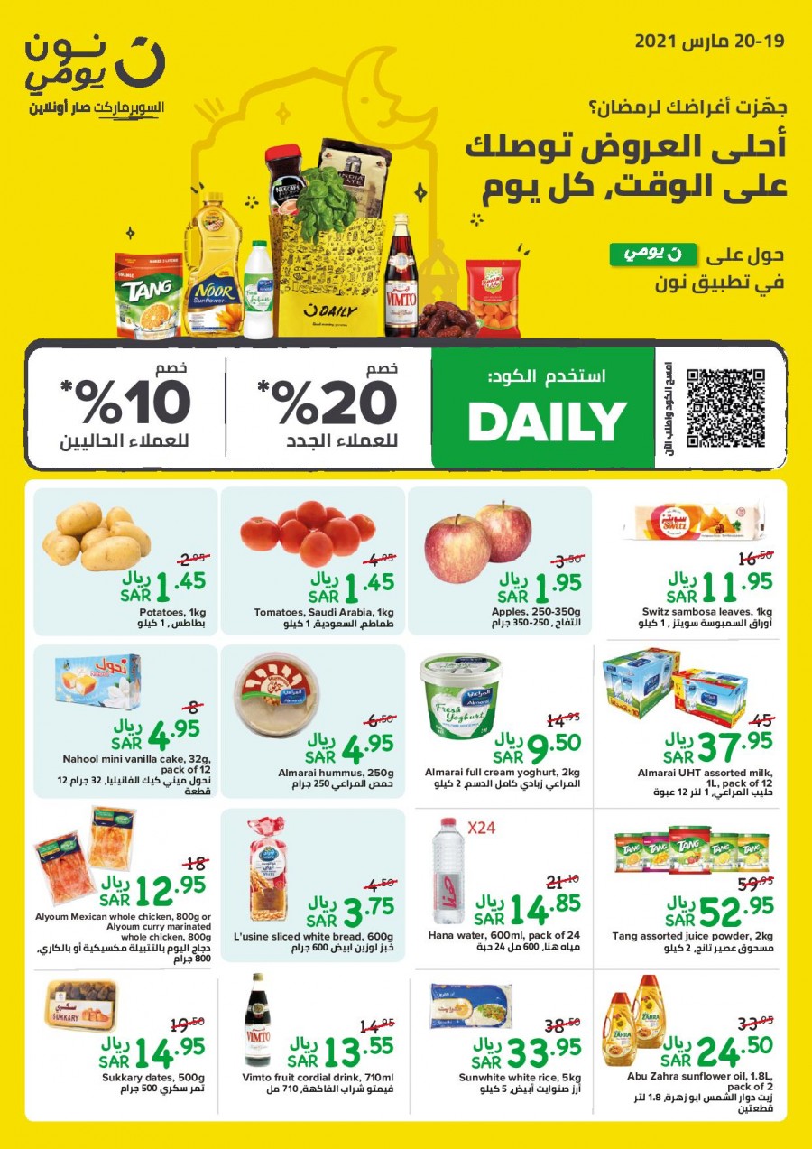 Noon Online Super Deals | Noon Online Saudi Arabia Offers