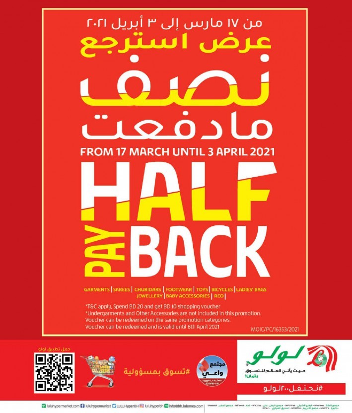Lulu Bahrain Half Pay Back Offers | Lulu Bahrain Offers