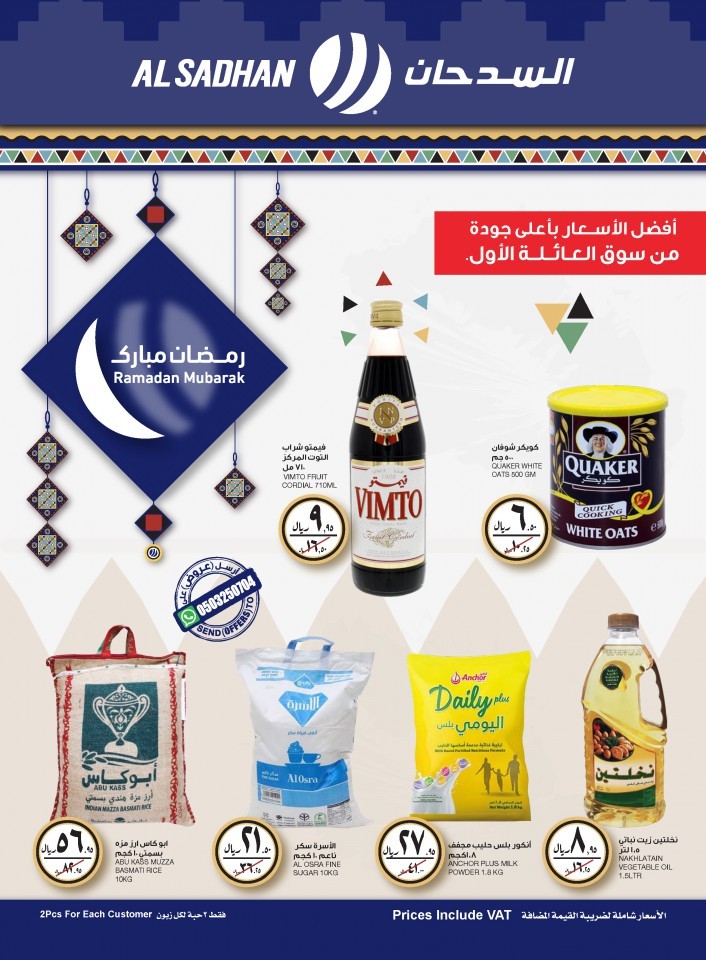 Al Sadhan Stores Saudi Arabia Welcome Ramadan Deals