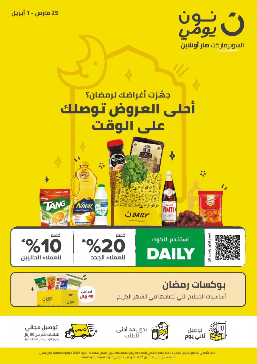 Noon Online Best Deals | Noon Saudi Arabia Offers