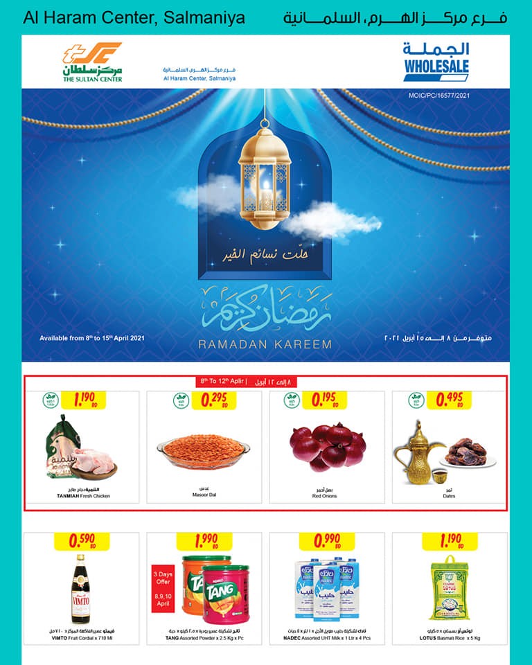 Sultan Center Ramadan Offers | Sultan Center Bahrain Offers