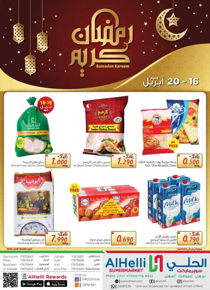 AlHelli Supermarket Ramadan Kareem Deals | Bahrain Offers
