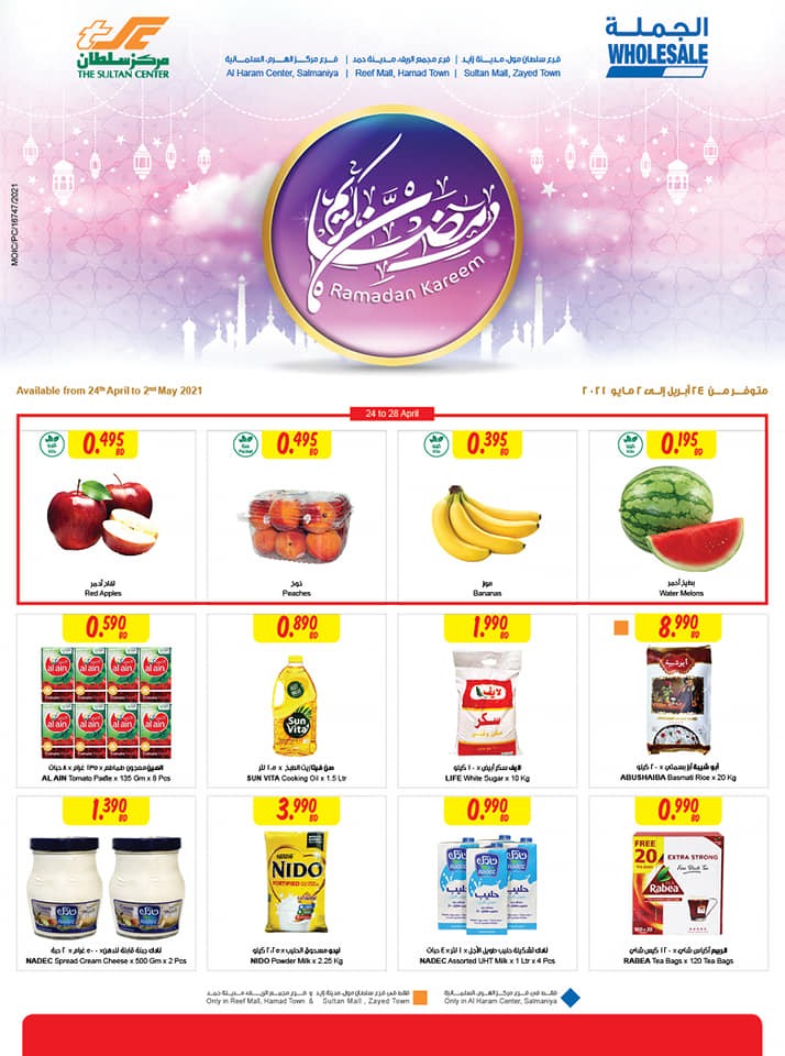 Sultan Center Ramadan Special Offers | Bahrain Super Deals