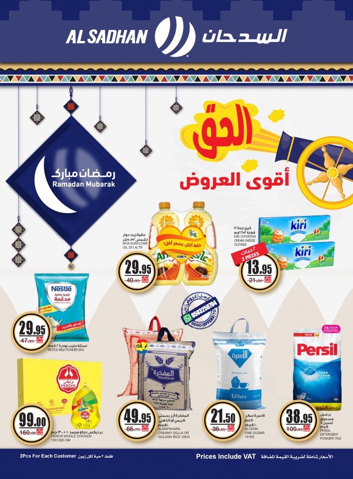 Al Sadhan Stores Ramadan Super Deals | Saudi Arabia Offers