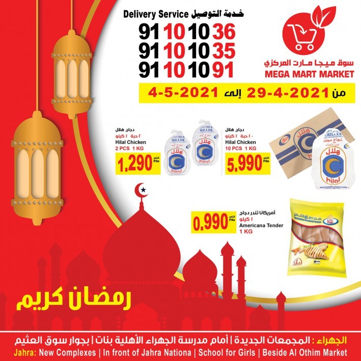Mega Mart Market Jahra Ramadan Mubarak Deals