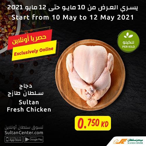 The Sultan Center Exclusively Online Offers | Kuwait Deals
