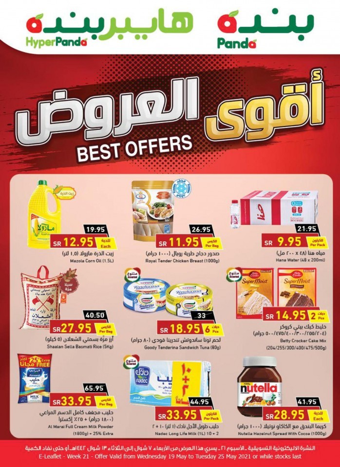 Hyper Panda Weekly Best Offers | Saudi Arabia Best Offers