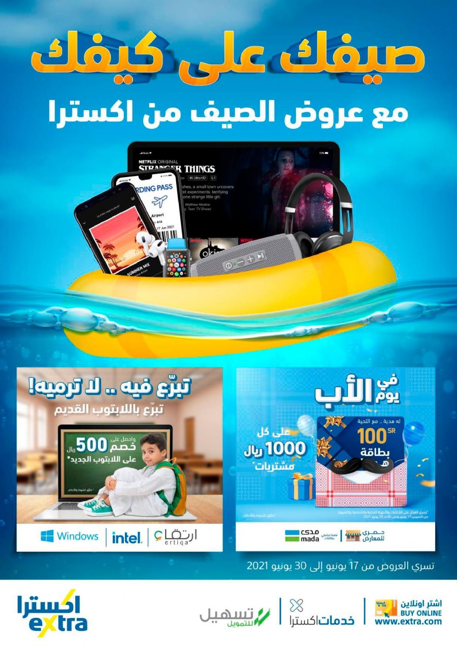 Extra Stores Summer Offers | Saudi Arabia Extra Stores Offer