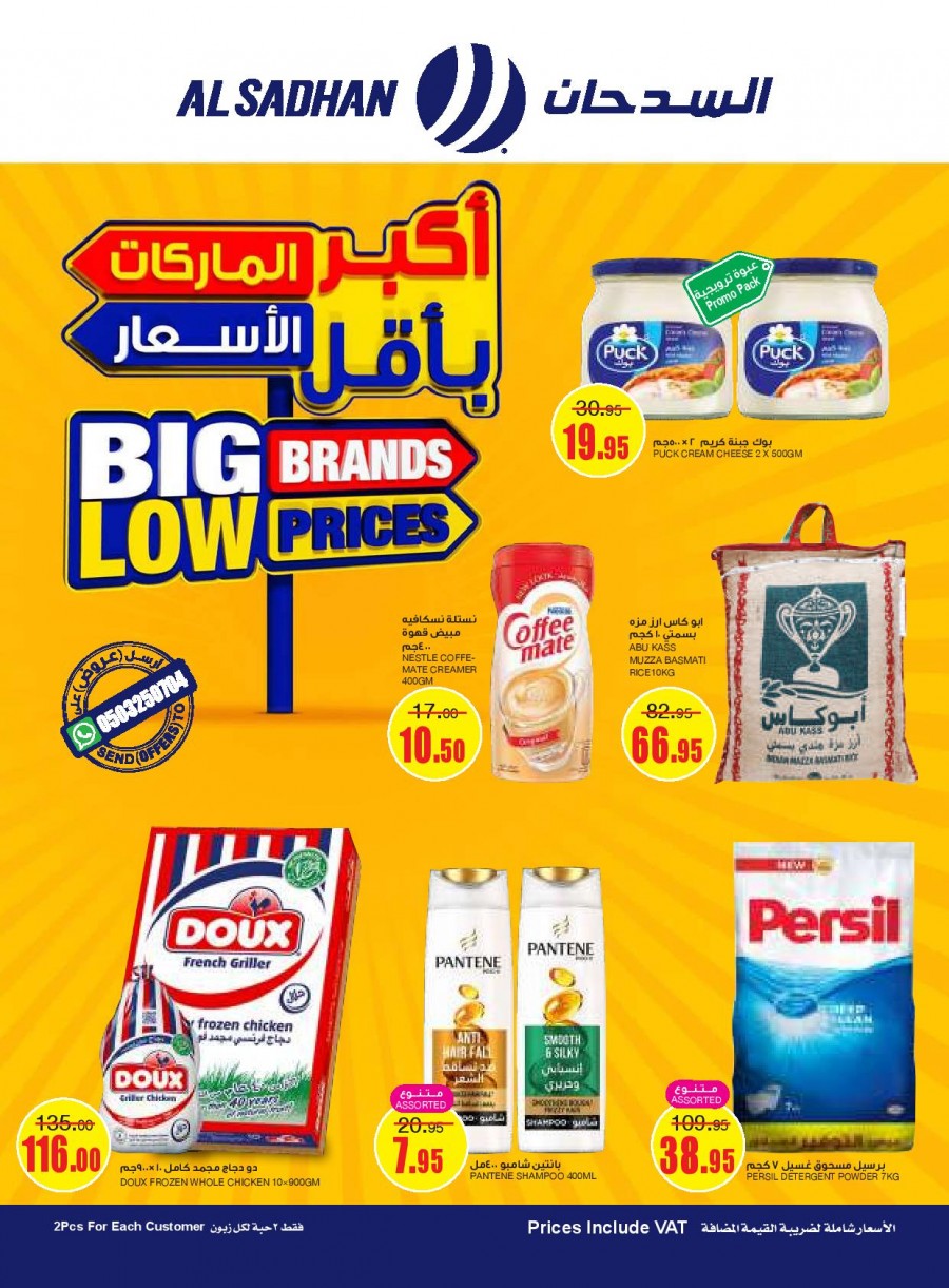 Al Sadhan Stores Big Promotion | Saudi Arabia Offers