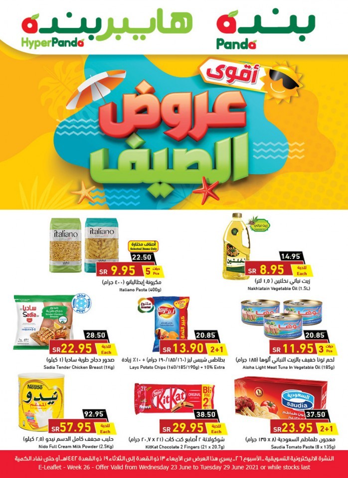 Hyper Panda Summer Promotion | Hyper Panda Best Promotion