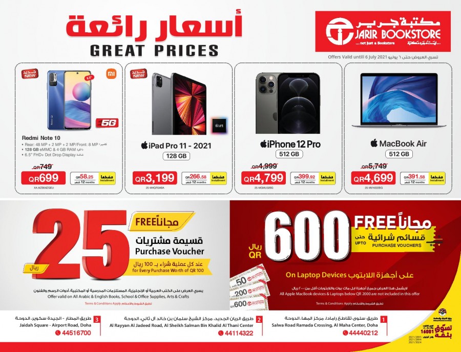 Jarir Bookstore Great Promotion | Qatar Shopping Offers