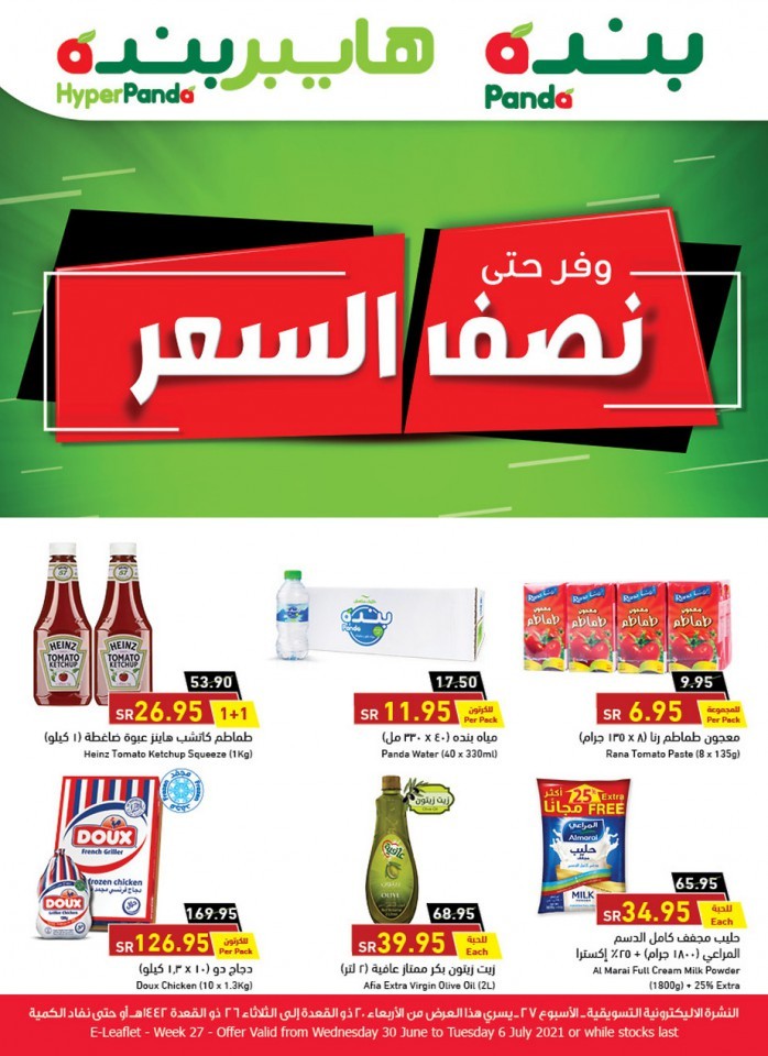 Hyper Panda Great Promotion | Saudi Arabia Best Offers