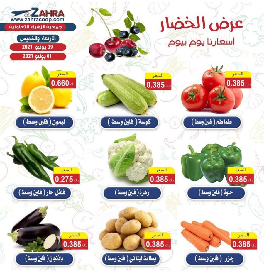 Al Zahra Coop Weekend Offers | Kuwait Shopping Offers