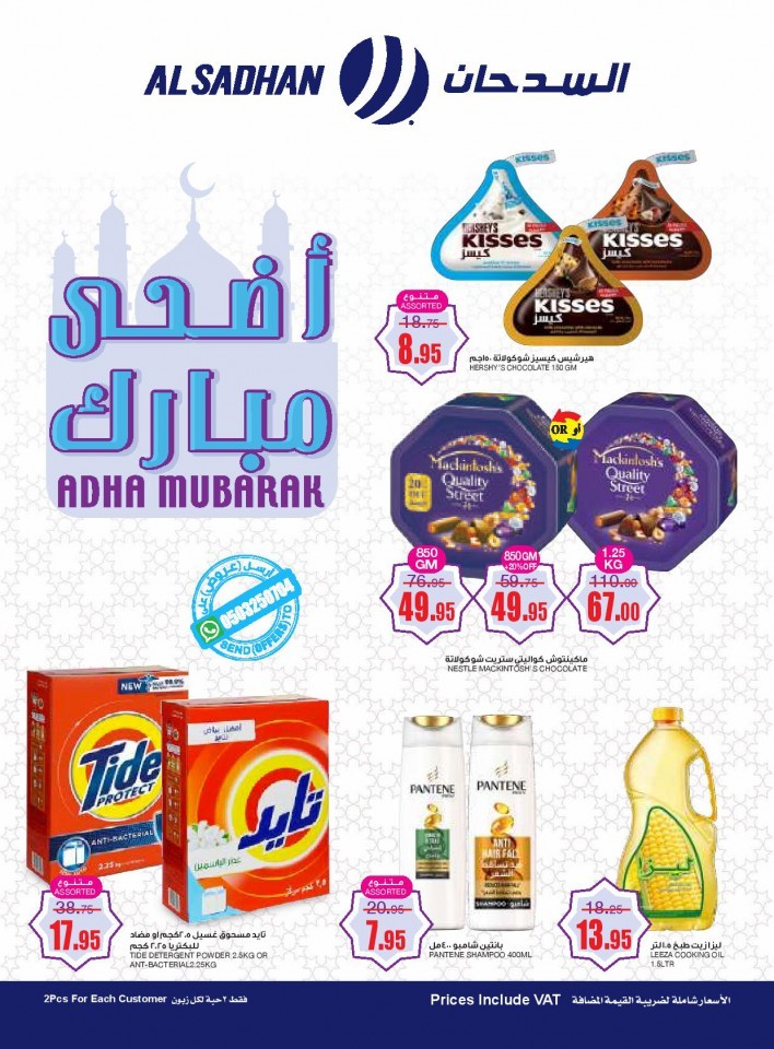 Al Sadhan Stores Al Adha Mubarak Offers | KSA Offers