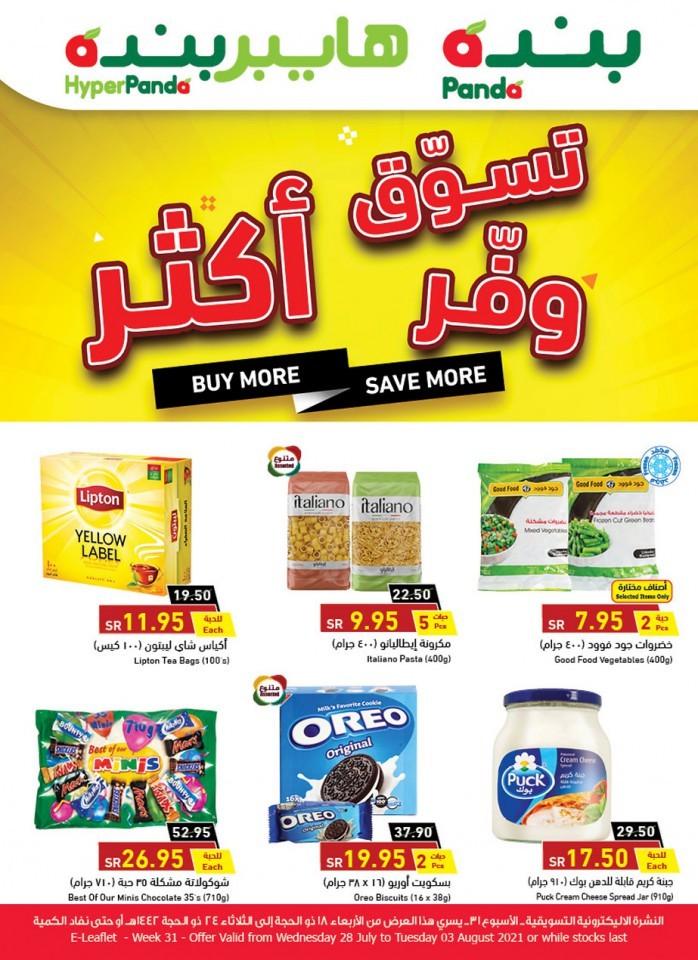 Hyper Panda Great Weekly Promotion | Hyper Panda KSA Offers